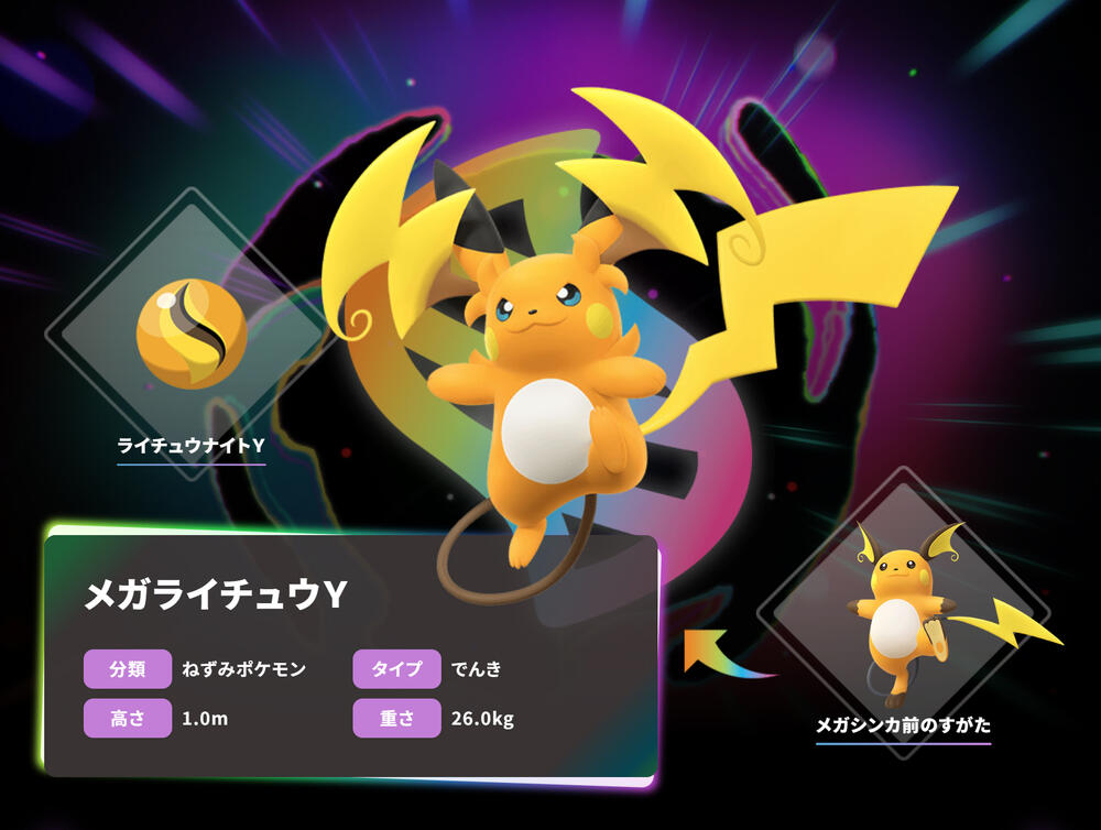 【ポケモンZA】メガ次元ラッシュの配信決定！メガライチュウX・Y新登場！【有料追加DLC】｜ポケモン徹底攻略