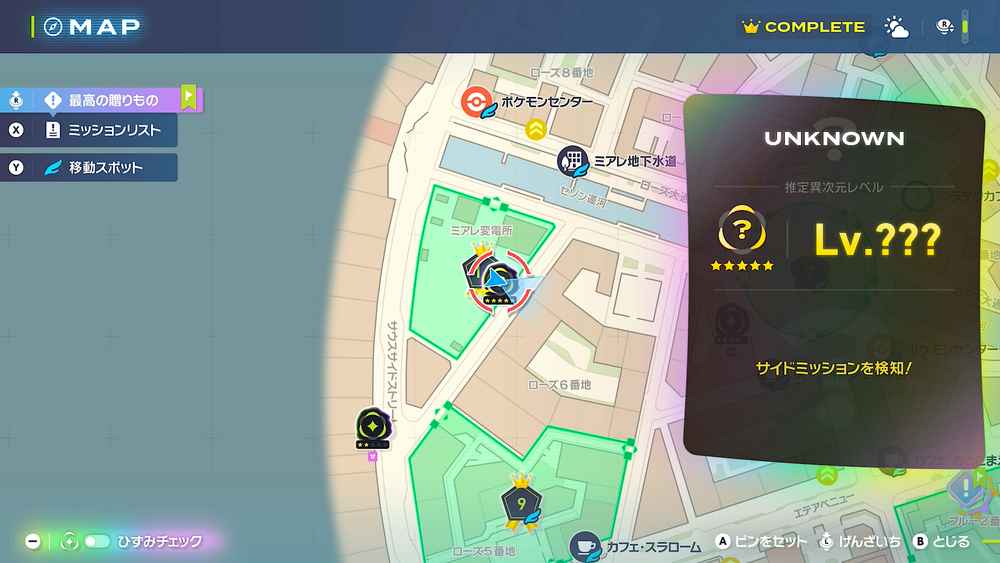 【ポケモンZA】異次元の激闘！！DG4(サイドミッション181)攻略・発生条件・場所・報酬｜ポケモン徹底攻略